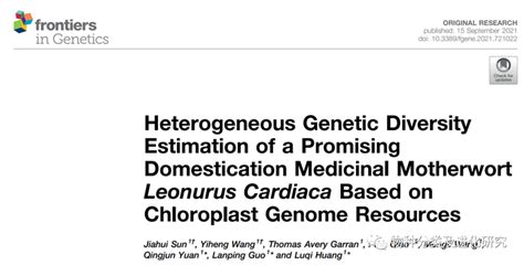 植物叶绿体基因组 基于叶绿体基因组研究药用益母草遗传多样性 知乎