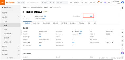 Stm32esp8266esp32mqtt阿里云物联网平的小白也能复刻的小项目（第三步用mqxxfx模拟客户端发送与订阅消息