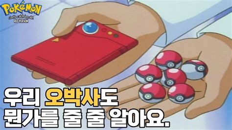 [포켓몬스터 레드 버전 완벽 공략 1화] 오박사가 몬스터볼도 주네요 Youtube