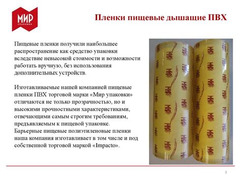 Пищевые пленки компании "Мир упаковки" - online presentation