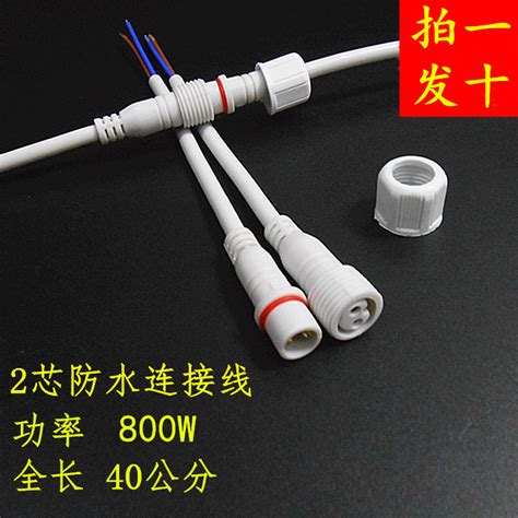 防水对接插头防水接线端子电线连接器公母对接插头二芯防水接头 虎窝淘