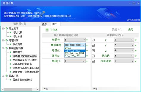 excel中实现经纬度距离计算、高斯坐标转换、gis数据导出等功能 高斯坐标转换的准确数据6度带 csdn博客