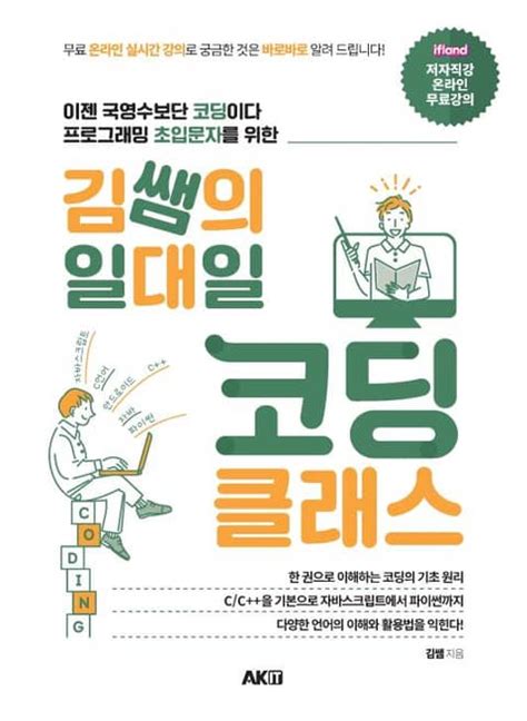 김쌤의 일대일 코딩 클래스 컴퓨터it 전자책 리디