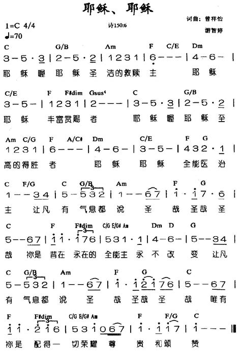 耶稣 耶稣歌谱