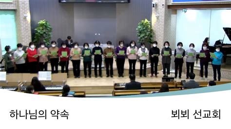 2022 12 04ㅣ하나님의 약속ㅣ뵈뵈 선교회ㅣ성서중부교회 주일 4부 Youtube