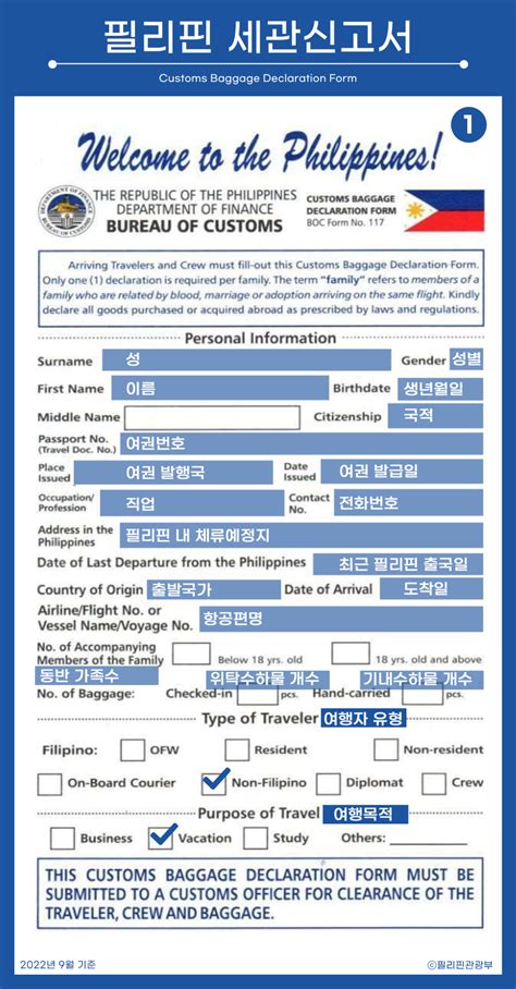 필리핀 세관신고서 작성 방법 스퀘어 인스티튜트