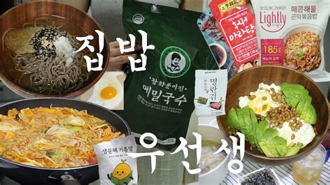 Vlog 자취러의 여름 건강 집밥🍚 진짜 맛있는 김추천 음쓰꿀템 광화문미진메밀국수 아보카도낫또덮밥 마라탕 회사점심도시락 샤브샤브 콤부차레몬맛🍋 두바이초콜릿