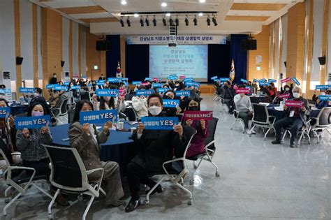 경남도 지방소멸위기 대응 도민 공감대 확산 노컷뉴스