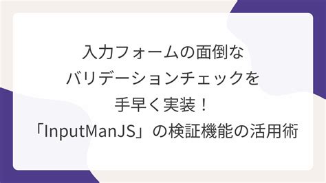 製品・技術資料 Inputmanjs（インプットマンjs） Developer Solutions〈開発支援ツール〉 メシウス株式会社