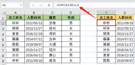 SORT函数登场轻松搞定Excel中的复杂排序效率狂飙 趣帮office教程网