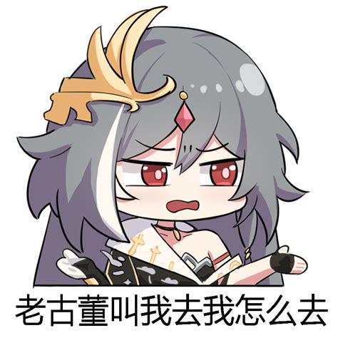 【创作赠礼】识宝17号表情包 崩坏3社区 米游社