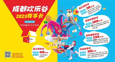 成都欢乐谷首页成都欢乐谷官方网站欢乐谷成都欢乐谷