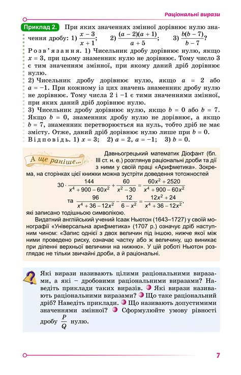 Підручник Алгебра 8 клас ОС Істер 2021 рік Pdf