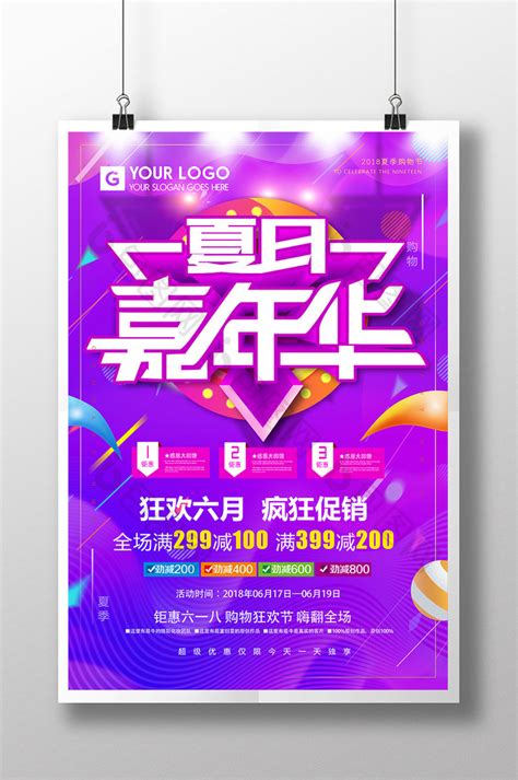 色夏日促销夏日嘉年华模板 包图网