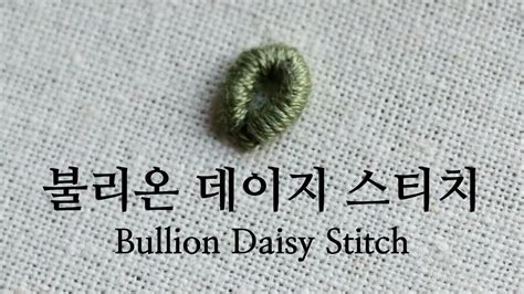 Sub Cc 블랑주니의 프랑스자수 불리온 데이지 스티치 Bullion Daisy Stitch Youtube
