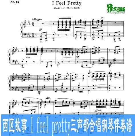 西区故事 I feel pretty三声部合唱钢琴伴奏谱