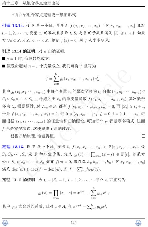从组合零点定理出发 知乎