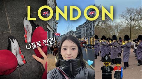 나홀로 런던 여행 브이로그 🇬🇧 런던 최고 가성비 숙소 추천 소호 맛집 명소 반나절투어 Youtube