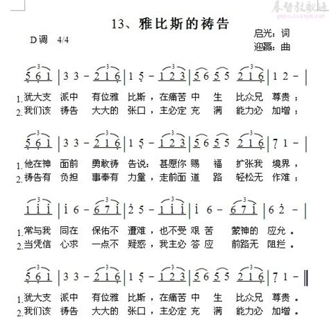 雅比斯的祷告 简谱 歌谱综合 基督教歌谱网基督教简谱网歌谱网 诗歌下载五线谱 钢琴谱 圣歌韩国英文网站迦南诗赞美诗乐队总谱