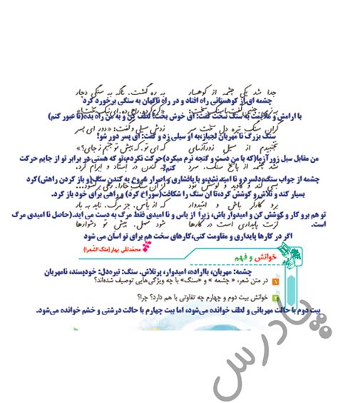 گام به گام درس 16 فارسی پنجم