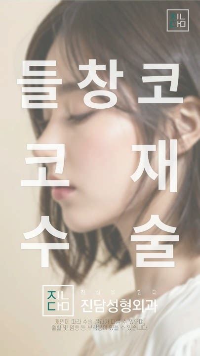 구축으로 인한 들창코 고민해결과 동시에 화려한 코라인으로 성형전후 코성형 코재수술 Youtube