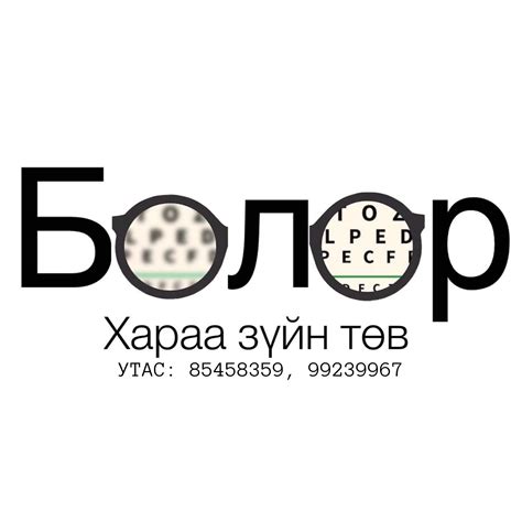 Нүдний шил хараа зүйн төв Erdenet