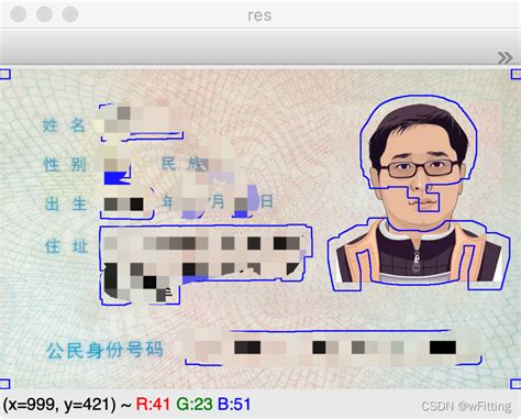 Opencv Python身份证信息识别python 身份证识别 Csdn博客