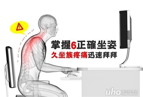 掌握6正確坐姿 久坐族疼痛迅速拜拜uho優活健康網