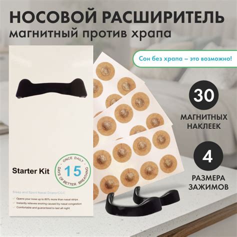 Расширитель для носа магнитный от храпа антихрап для сна 30 шт купить на Ozon по низкой цене