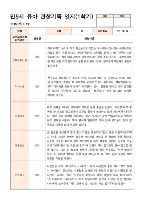 관찰일지 만5세 25명 1학기 3 8월 인문교육