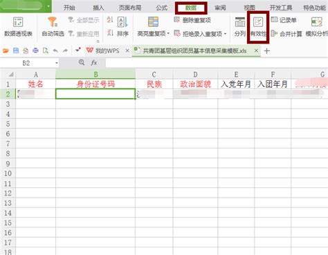 Excel怎么设置下拉列表