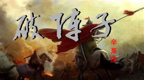 粤音朗讀 破陣子 辛棄疾 YouTube