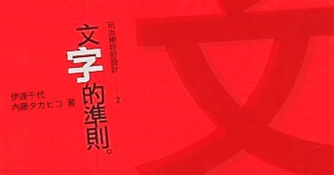 C W Wang MD 王姿文 文字的準則