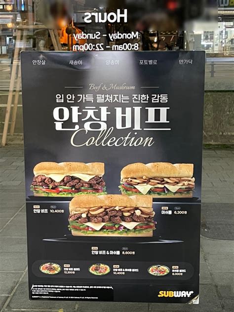 써브웨이신상 안창 비프 안성재셰프가 추천하는 안창살 비프스테이크에 버섯 가니쉬 넣은 샌드위치 네이버 블로그