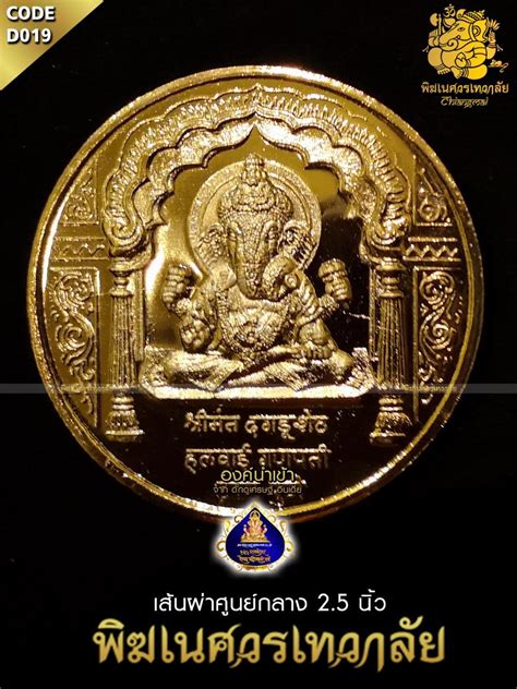 🔸เหรียญองค์พระพิฆเนศดั๊กดูเศรษฐ์🔸 🇮🇳งานนำเข้าอินเดีย 🔅เส้นผ้าศูนย์กลาง 2 5นิ้ว 🔅 💰บูชา 999 บาท💰