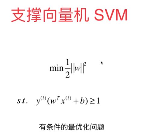 SVM数学原理推导 The Chosen One 博客园