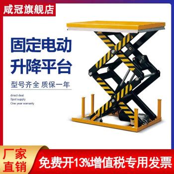 咸冠固定电动升降平台剪叉式液压升降机小型电动货梯提升机 2吨升1米台面1300X850图片 价格 品牌 报价 京东