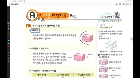 공성수학 [초5 2] 직육면체와 정육면체 Youtube