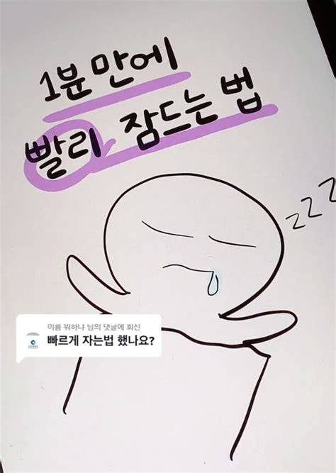 1분만에 빨리 잠드는 법 다음 루프