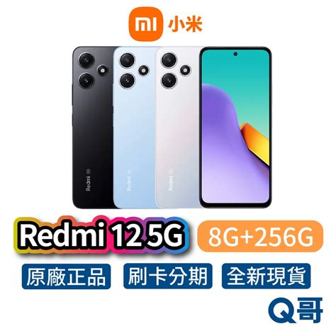 Redmi 12 5g 256g的價格推薦 2025年7月 比價比個夠biggo