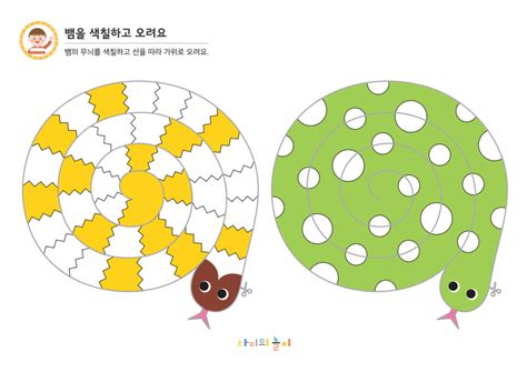 뱀을 색칠하고 오려요