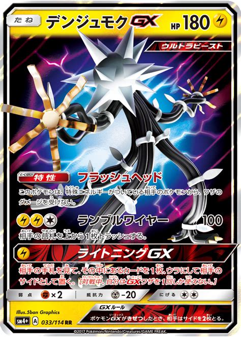 Svelate Le Carte Di Xurkitree Gx E Lylia Dalla Quarta Espansione Extra