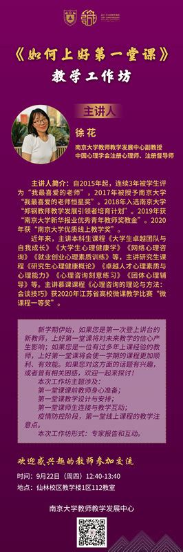 教学研讨预告如何上好第一堂课