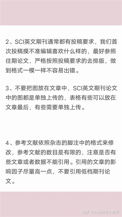 Sci论文投稿对格式有什么要求 知乎
