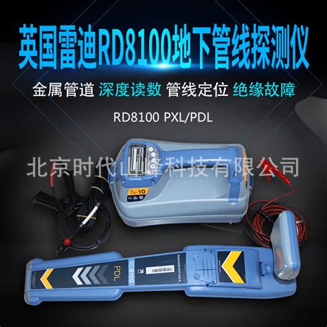 英国雷迪rd8000pxlrd8100pdl金属管线探测仪 管道检测仪 探管仪 阿里巴巴