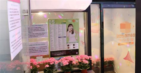 서울시 집합금지 행정명령 속 영업하는 코인노래방