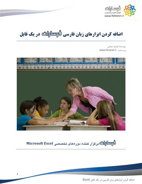 Pdf How Add Persian Tools To An Excel File Dokumentips