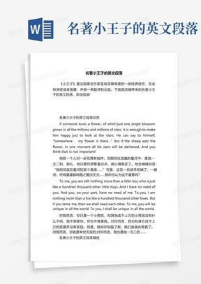 小王子英文小报Word模板下载 熊猫办公