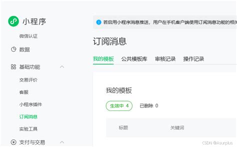 【微信小程序】3、springboot整合wxjava发送订阅消息wxjava 发送订阅消息 Csdn博客