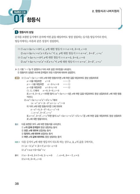 [중고] 개념원리 공통수학 1 2025년 알라딘